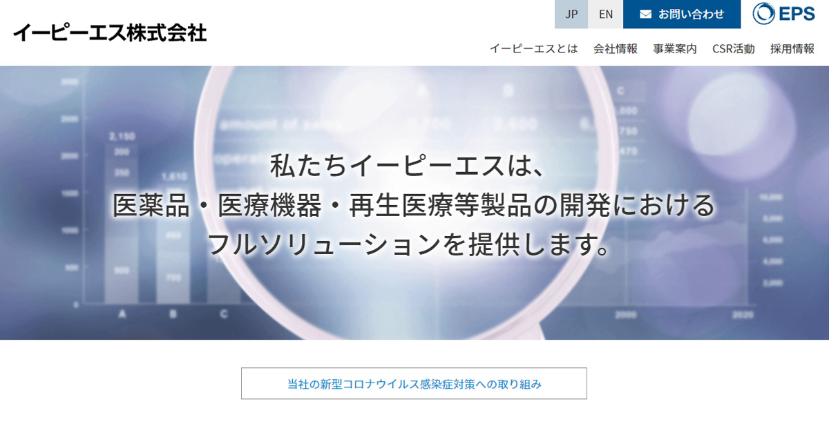 EXSUSユーザー会｜イーピーエス株式会社